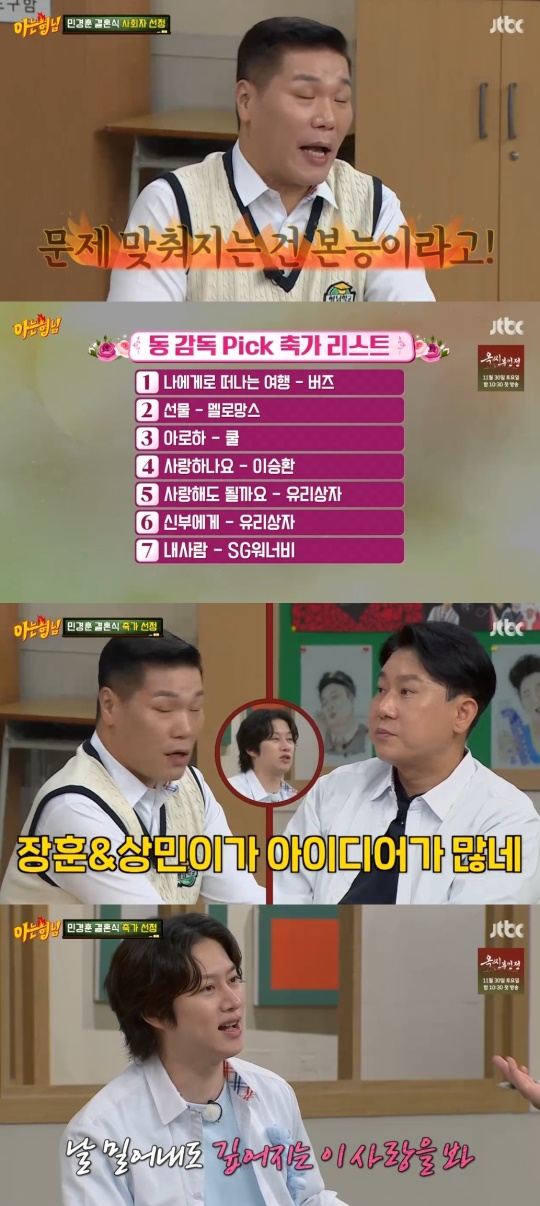 '아는형님' 민경훈 결혼식 위해 준비 나선 형님들...사회 부터 축가까지(종합) - 헤럴드 POP