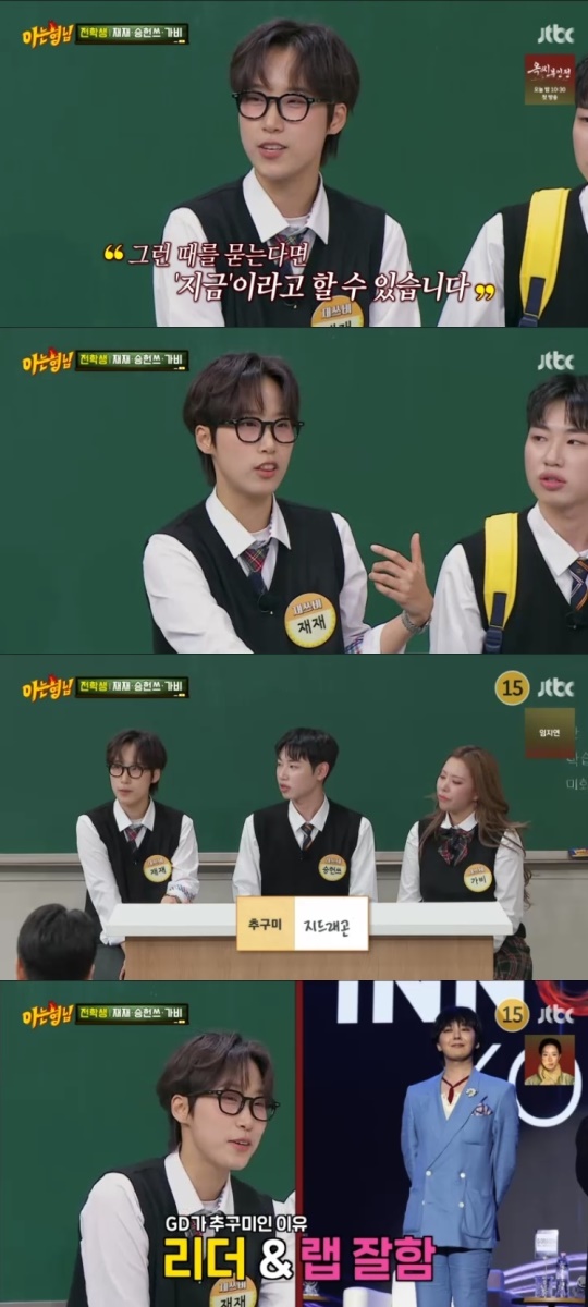 [어게인TV] '아는형님' 재재의 추구미는 GD..." 저작권료 부자니까" - 헤럴드 POP