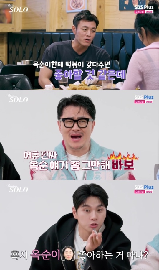 [어게인TV]”옥순 얘기 좀 그만 해 바보야”…‘나는 솔로’ 데이트 집중 못하는 영철에 폭발한 3MC - 헤럴드 POP