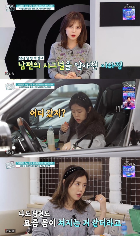 '퍼펙트 라이프' 45세 이하정 "♥정준호가 살 붙었다고 해서 6kg 감량..현재 49kg"(종합) - 헤럴드 POP